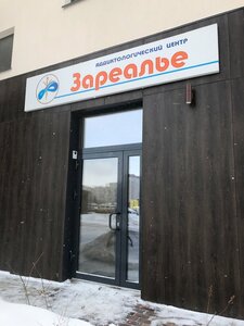 Zarealye (2nd Lugovaya Street No:24к2), tıp merkezleri ve klinikler  Tiumen'den