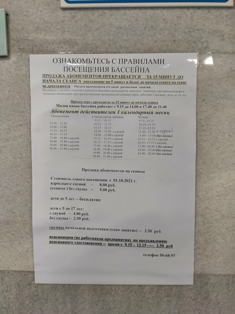Yüzme havuzları Basseyn Ruptp Orshansky Lnokombinat, Orsha, foto