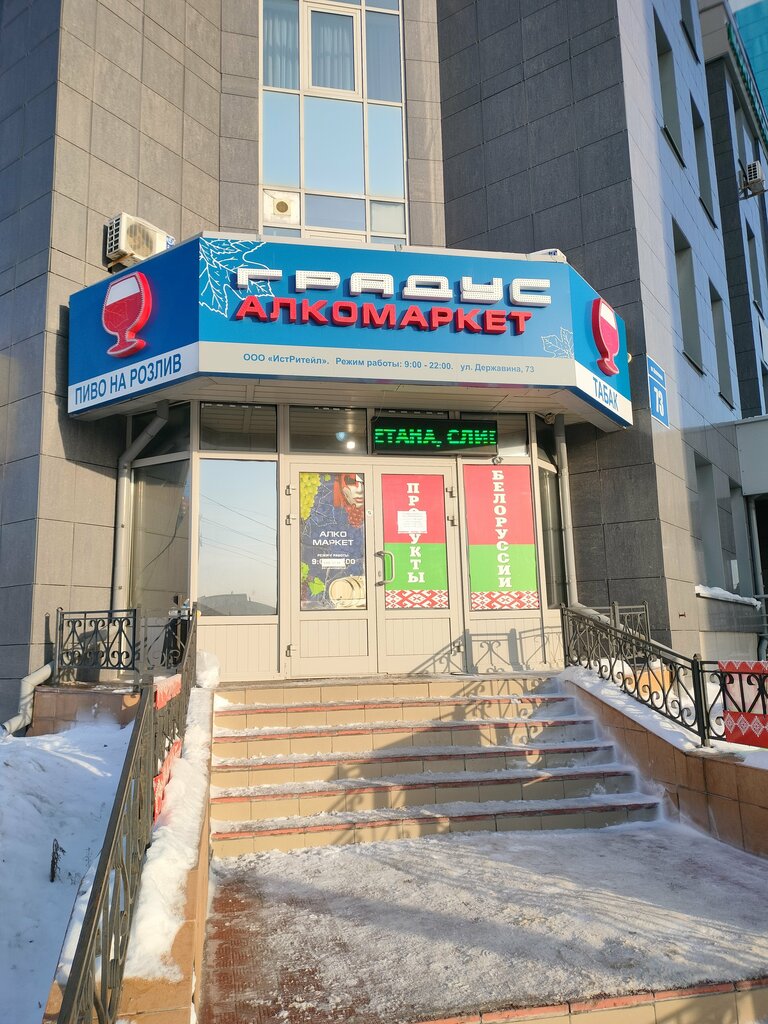 Alkollü içecekler Градус, Novosibirsk, foto