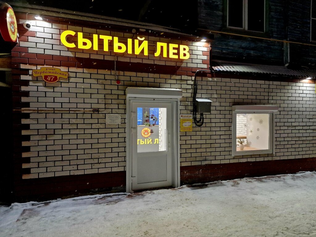 Kafe Сытый Лев, Murom, foto