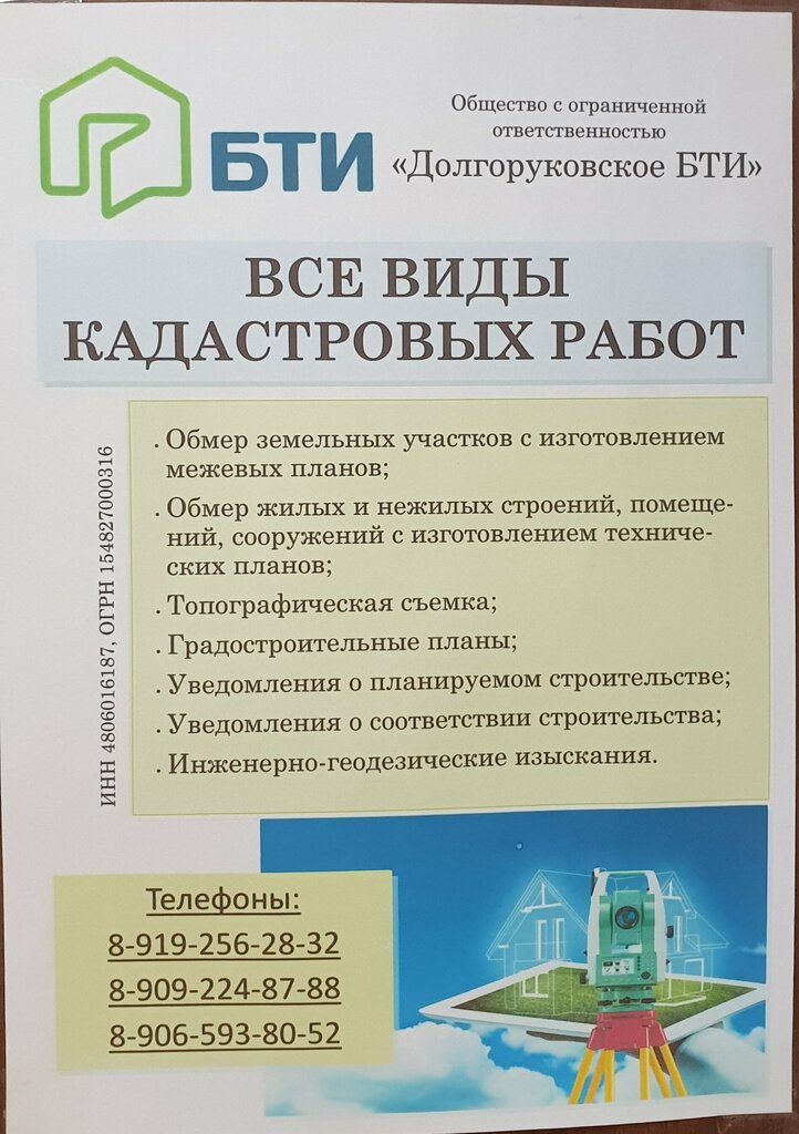 Lisanslı harita kadastro büroları Долгоруковское БТИ, Lipetskaya oblastı, foto