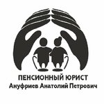 Pension Lawyer Anufriev A. P. (Myasnitskaya Street No:46с1), hukuk büroları  Moskova'dan