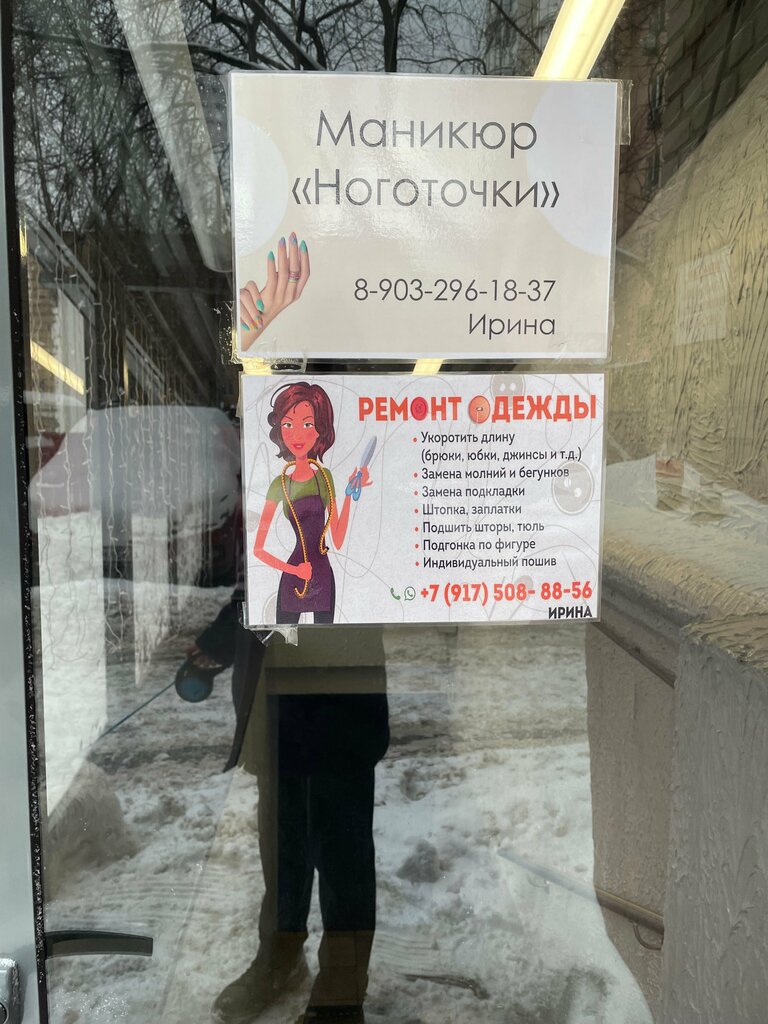 Uzman hizmetleri Ефимова и Н Ремонт одежды, Moskova, foto
