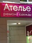 От юбки ДО шубки (Gudkova Street No:3Б), terziler  Jukovski'den