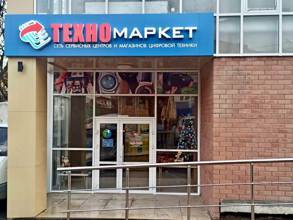 Telefon tamir servisi ТехноМаркет, Stavropol, foto