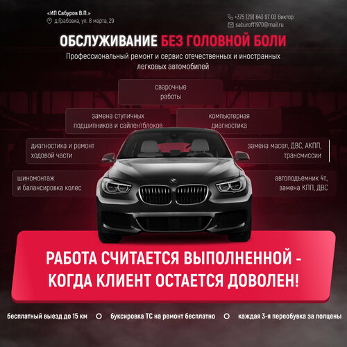 Otomobil servisi Автомастер Сабуров В. П., Gomelskaya oblastı, foto