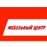 Мебельный центр (ulitsa Rozy Lyuksemburg No:290), mobilya mağazaları  Kurganinsk'ten