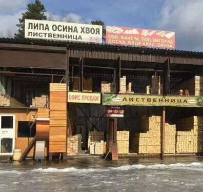 Kereste üretim ve satış şirketleri Les Grupp, Moskova ve Moskovskaya oblastı, foto