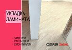 Укладка напольных покрытий (ulitsa Parkhomenko No:69), i̇nşaat ve tasarım hizmetleri  Ufa'dan
