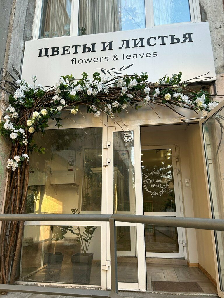 Çiçekçiler Цветы и листья, Novokuznetsk, foto