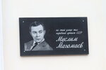 На этой улице жил народный артист СССР Муслим Магометович Магомаев (Vanchakova liniya No:23), anıt levhası, anıt taş  Vishniy Volochek'ten
