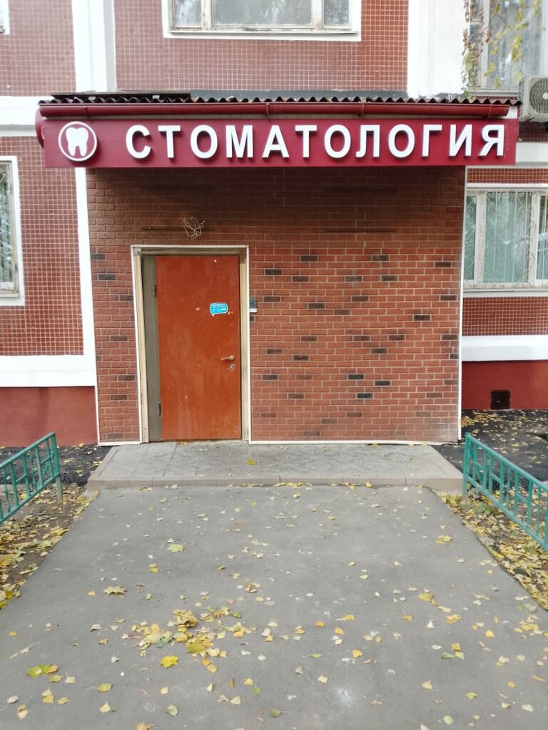 Özel ağız ve diş sağlığı klinikleri ve muayenehaneleri Zubov, Moskova, foto