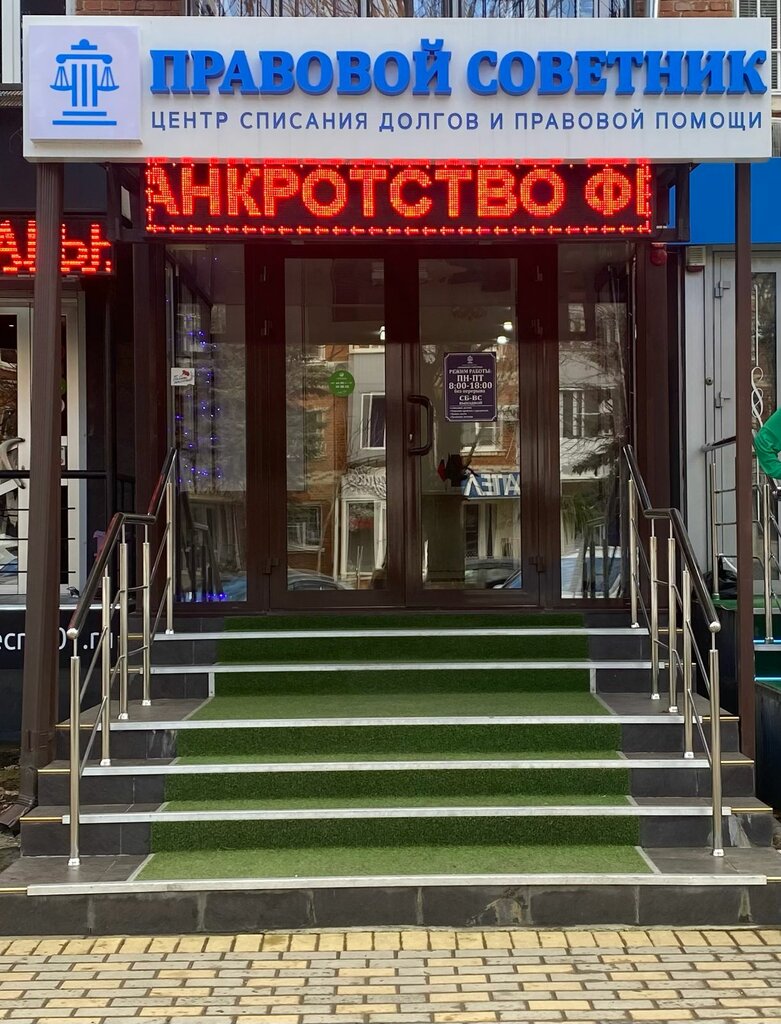 Hukuk büroları Правовой Советник, Maykop, foto