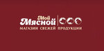 Мой мясной (No:4/1, rayon Yuzhnaya Zhilaya Chast, mikrorayon Optimistov), kasap, şarküteri  Novy Urengoy'dan