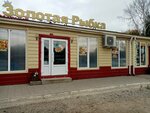 Золотая рыбка (ulitsa Lenina No:9, selo Iglino), balık ve deniz ürünleri  Başkurdistan'dan