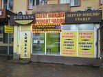 Hristov (Mıhaıl Sholohov kóshesi No:4), kuyumcu atölyeleri  Almatı'dan