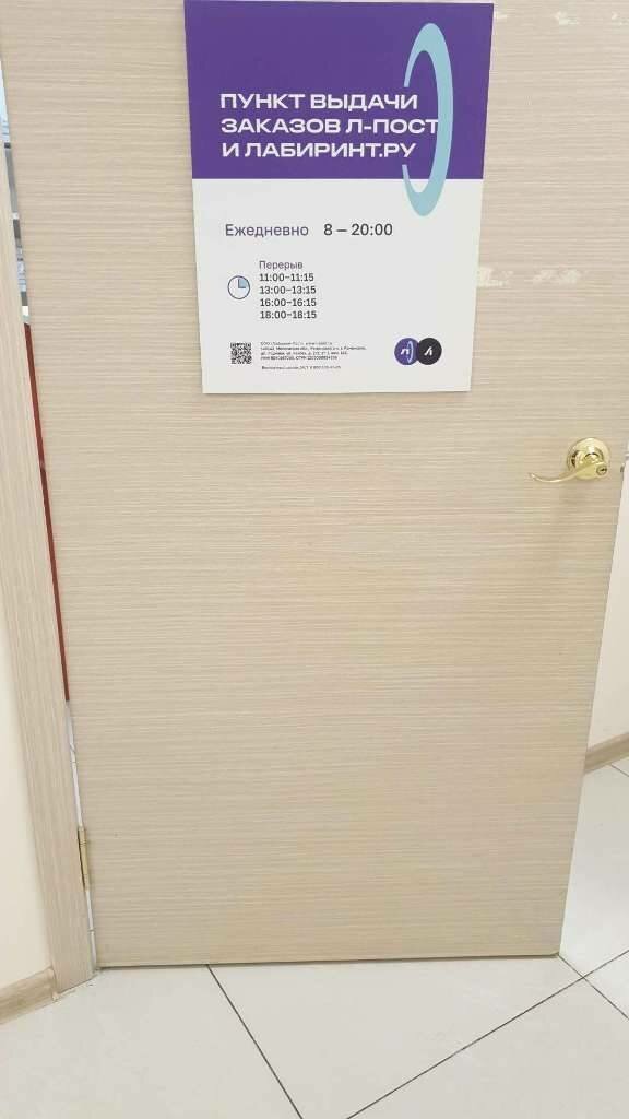 Teslimat noktası L-Post, Yakutsk, foto
