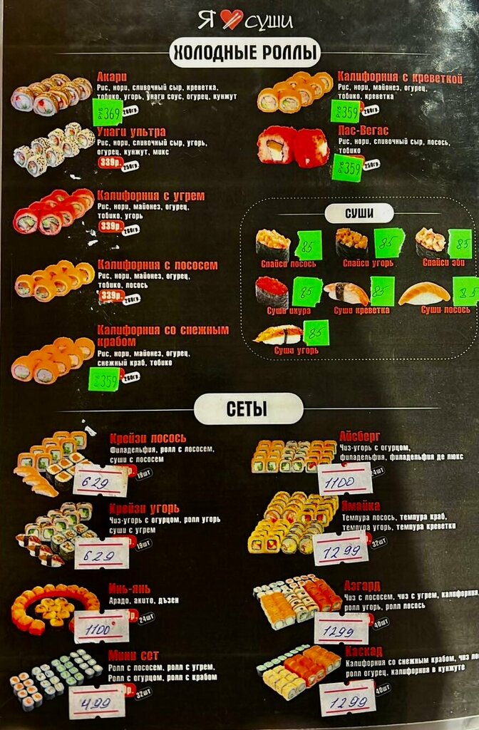 Suşi restoranı Я люблю суши, İrkutskaya oblastı, foto