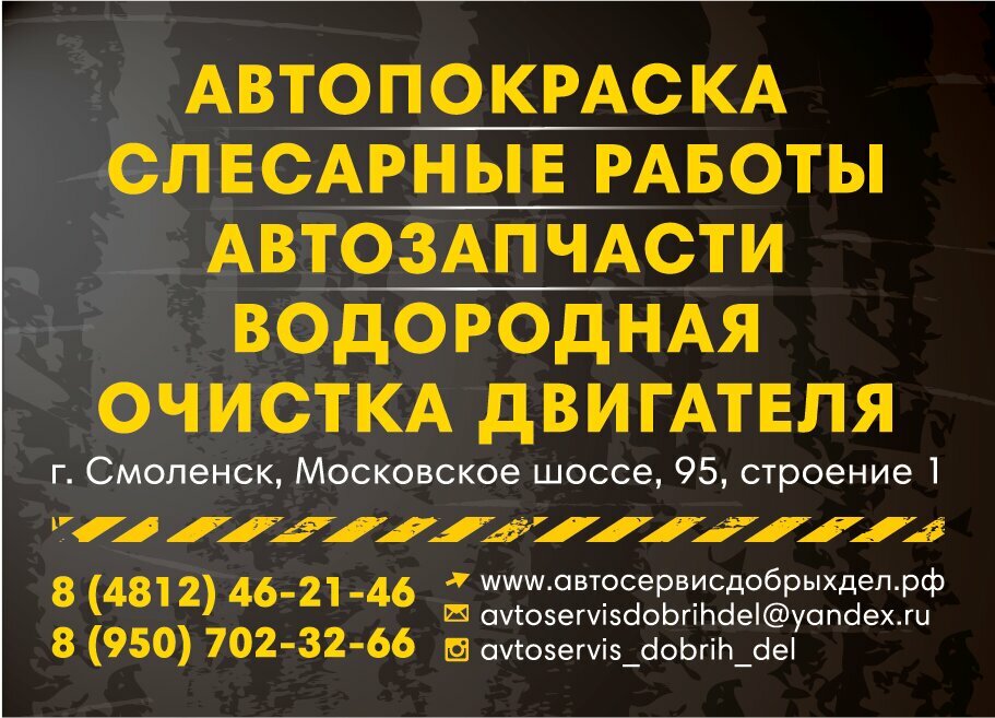 Otomobil servisi Avtoservis Dobrih Del, Smolenskaya oblastı, foto