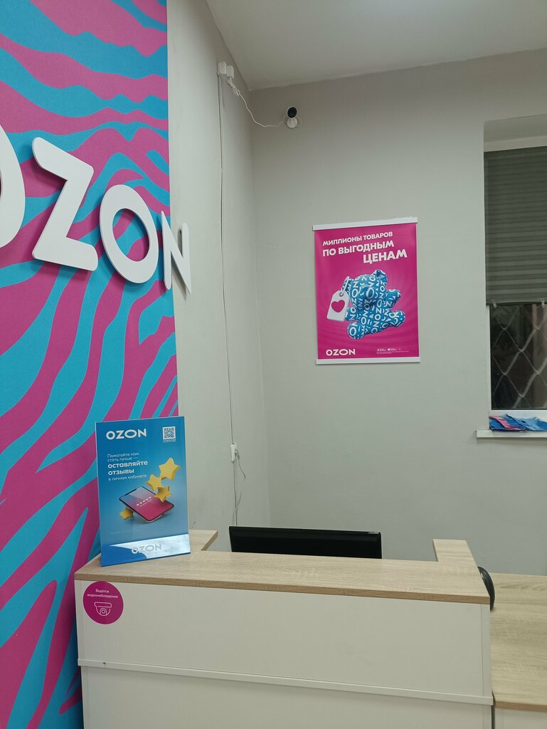 Teslimat noktası Ozon, Şçolkovo, foto