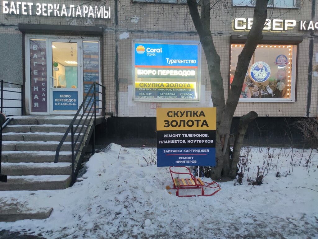 Altın ve mücevher alımı Скупка золота и ювелирных изделий, Saint‑Petersburg, foto