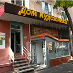 Art House (Karla Marksa Street No:7), sanat galerileri ve merkezleri  Tuapse'den