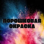 Powder coating (Kashirskaya Street No:9с1), boya ekipmanları  Rostov‑na‑Donu'dan