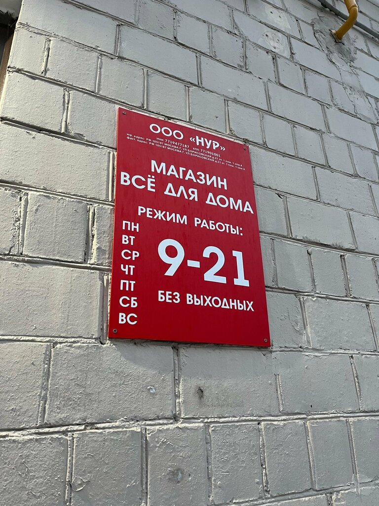 Ev temizlik ürünleri Всё для дома, Moskova, foto