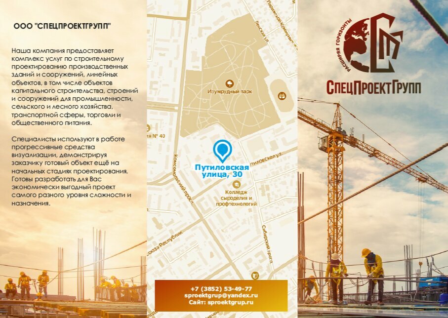 Proje enstitüleri, kurumları СпецПроектГрупп, Barnaul, foto