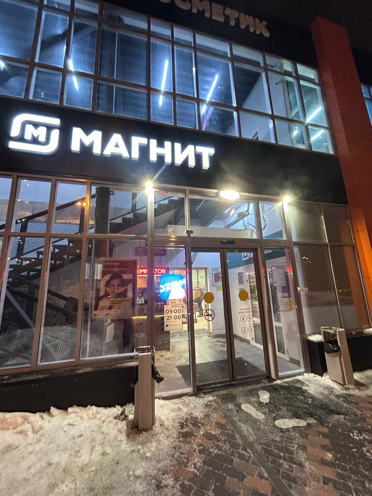 Kozmetik ve parfümeri mağazaları M. Kosmetik, Vidnoye, foto