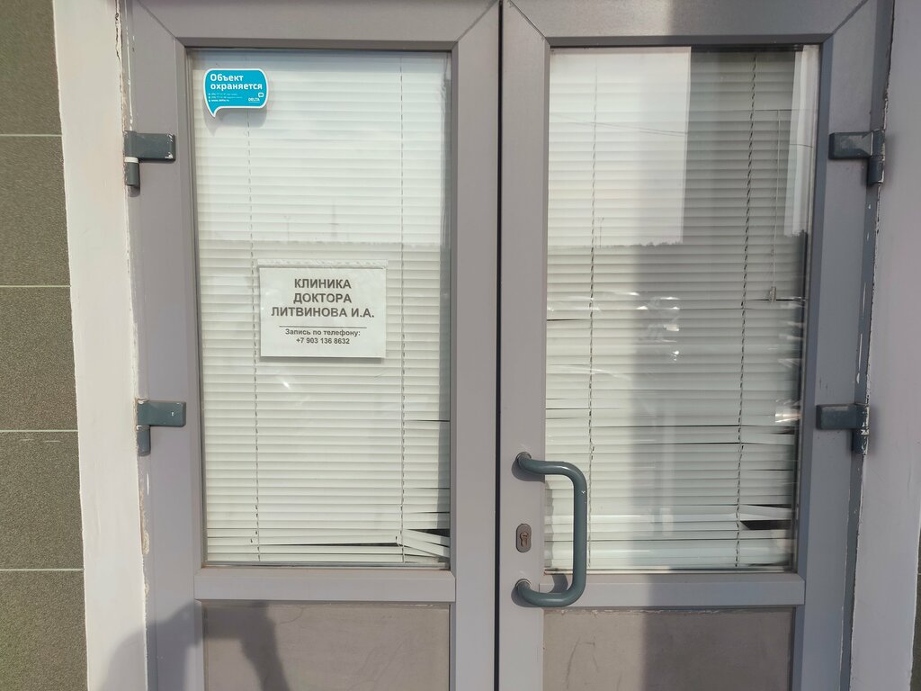 Aile sağlığı merkezi Private Clinic of dr. Litvinov, Domodedovo, foto