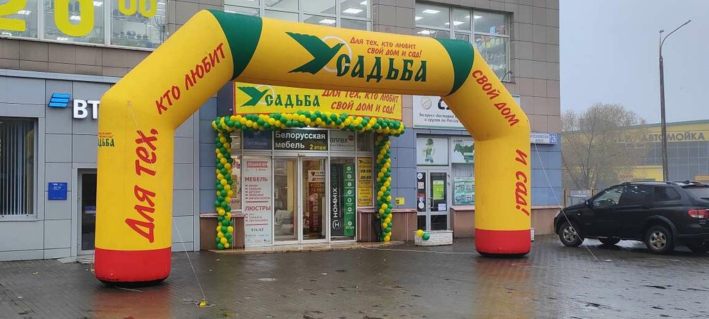 Ev eşyası mağazaları Usadba, Orel, foto