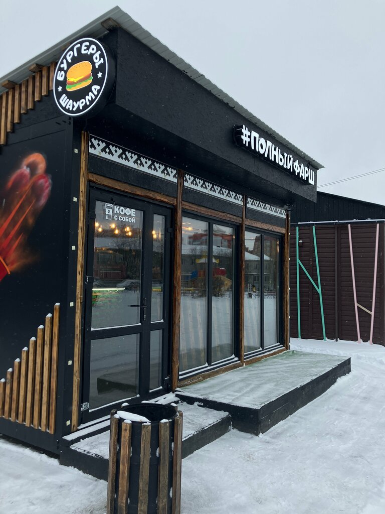 Fast food #Полный фарш, Salehard, foto