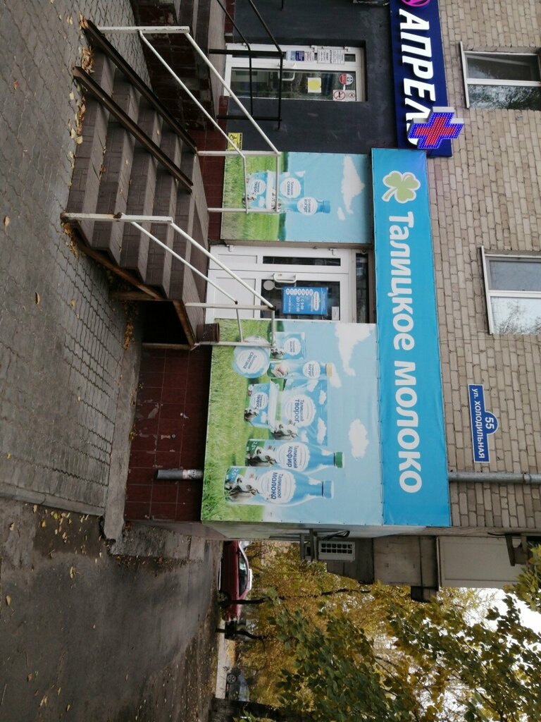 Süt ürünleri satış mağazaları Талицкое молоко, Tiumen, foto