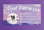 СтригУшкиЗоо (Stavropolskaya Street No:268), evcil hayvan kuaförleri  Krasnodar'dan
