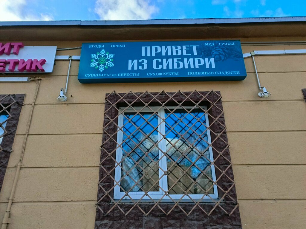 Kuruyemiş, atıştırmalık, kuru meyve Привет из Сибири, Kemerovo, foto