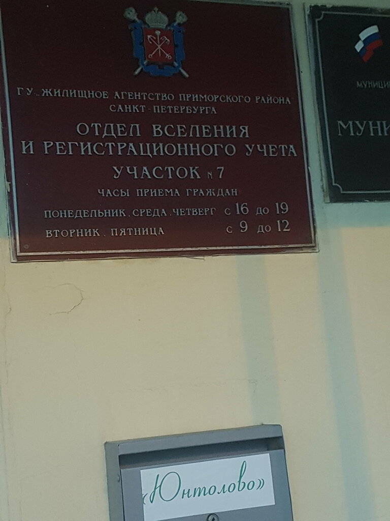 Pasaport ve göç hizmetleri Otdel vseleniya i registratsionnogo ucheta grazhdan po Sankt-Peterburgu, Saint‑Petersburg, foto