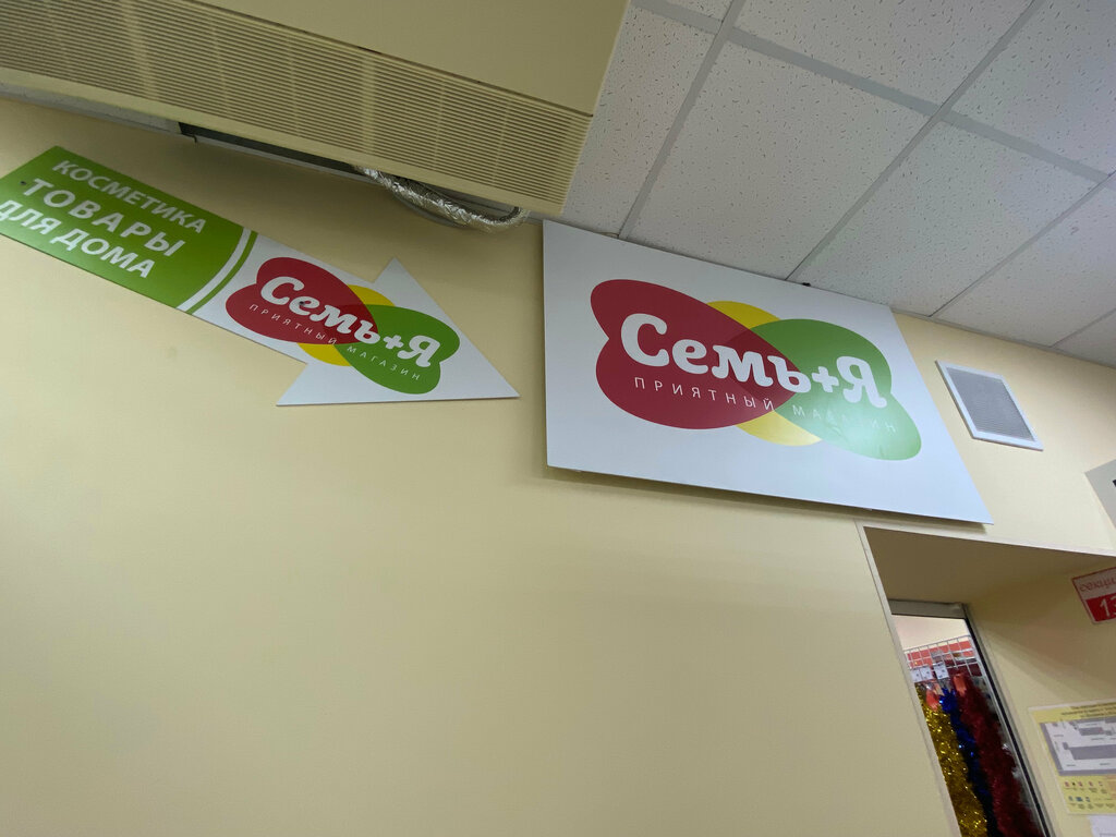Ev eşyası mağazaları Семь+Я, Samarskaya oblastı, foto