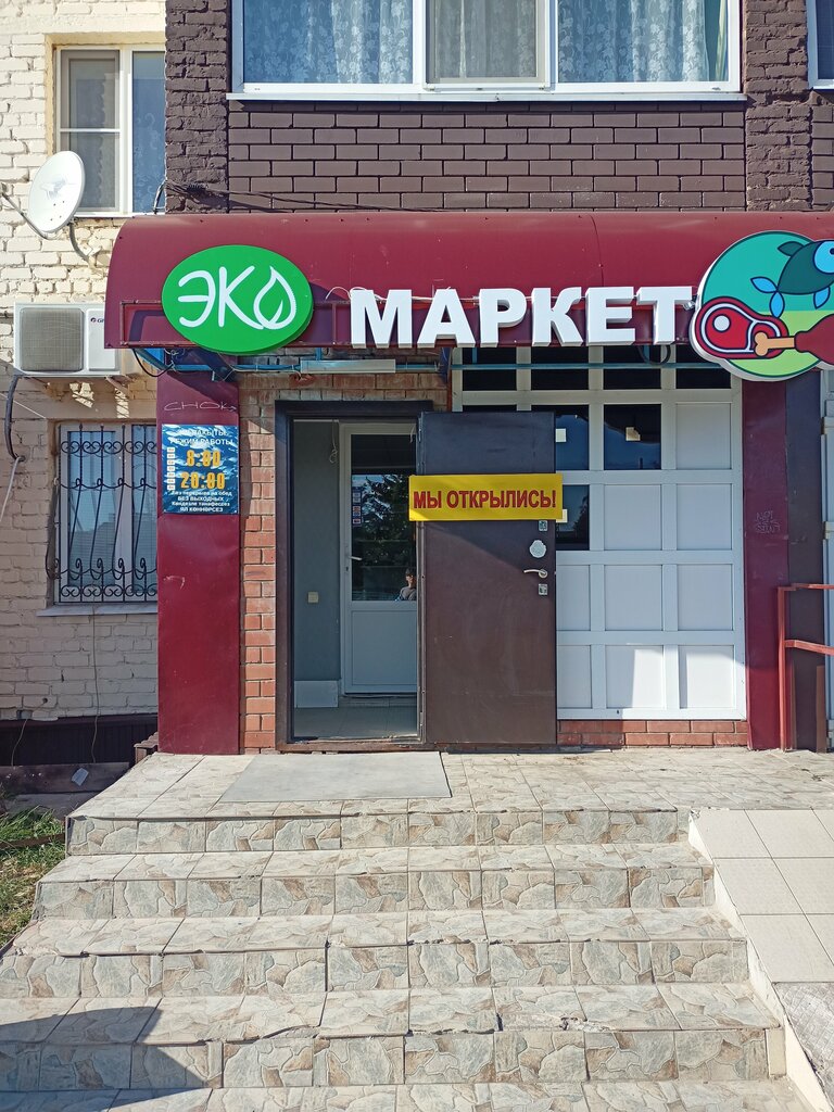 Balık ve deniz ürünleri ЭкоМаркет, Nurlat, foto