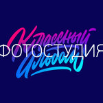 Классный альбом (Chapaeva Street No:13), profesyonel fotoğraf stüdyosu  Kirov'dan
