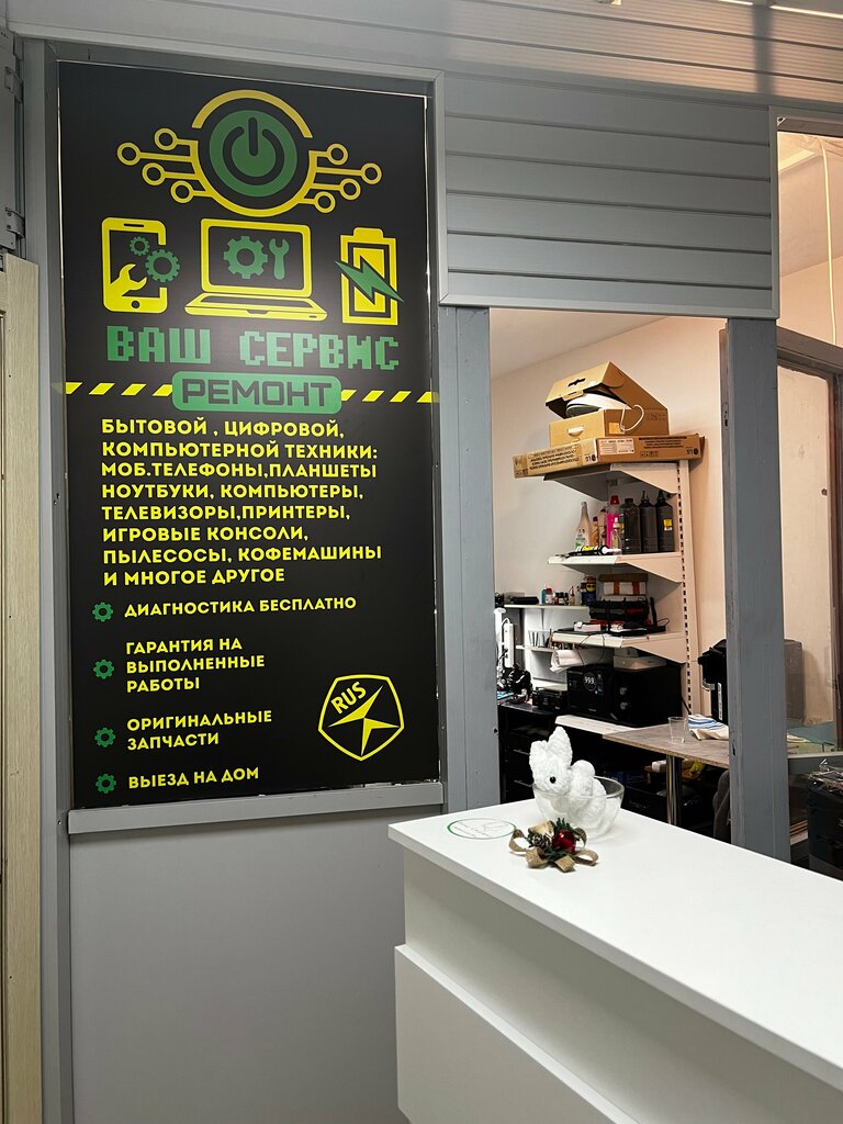 Beyaz eşya servisleri Ваш Сервис, Rostov‑na‑Donu, foto