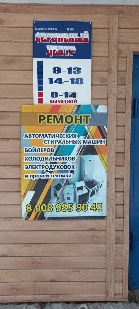 Beyaz eşya servisleri Сервисный центр, Dalnorechensk, foto