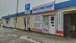 Автомагнат (Nikitina Street No:155к4), otomobil yedek parçaları  Novosibirsk'ten