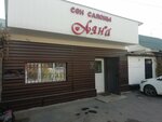 Ayana (Beısebaev kóshesi No:59), güzellik salonu  Kaskelen'den