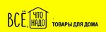 Все, что надо (Yaroslavskaya Street No:142А), ev temizlik ürünleri  Yaroslavl'dan