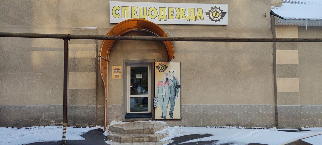 Üniforma üreticileri Спецодежда, Miçurinsk, foto