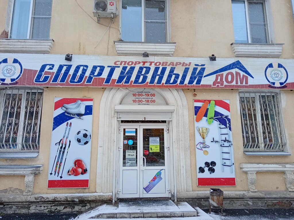 Spor mağazaları Sportivny dom, Zlatoust, foto