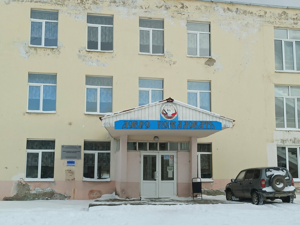 Yüksekokul Александровск-Сахалинский колледж (ф)СахГУ, Aleksanldrovsk‑Sahalinskiy, foto