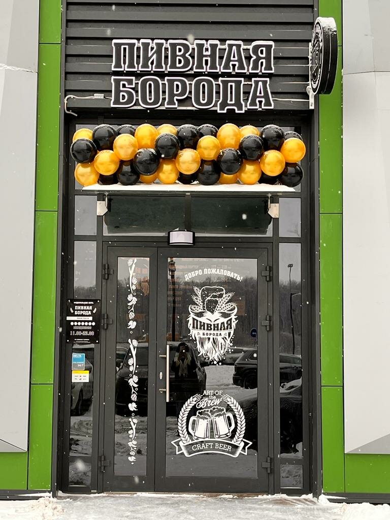 Bira dükkanı Pivnaya Boroda, Kudrovo, foto