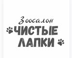 Chisti Lapki (ulitsa Dzhangildina No:15, Orenburg), veteriner klinikleri  Orenburg'dan